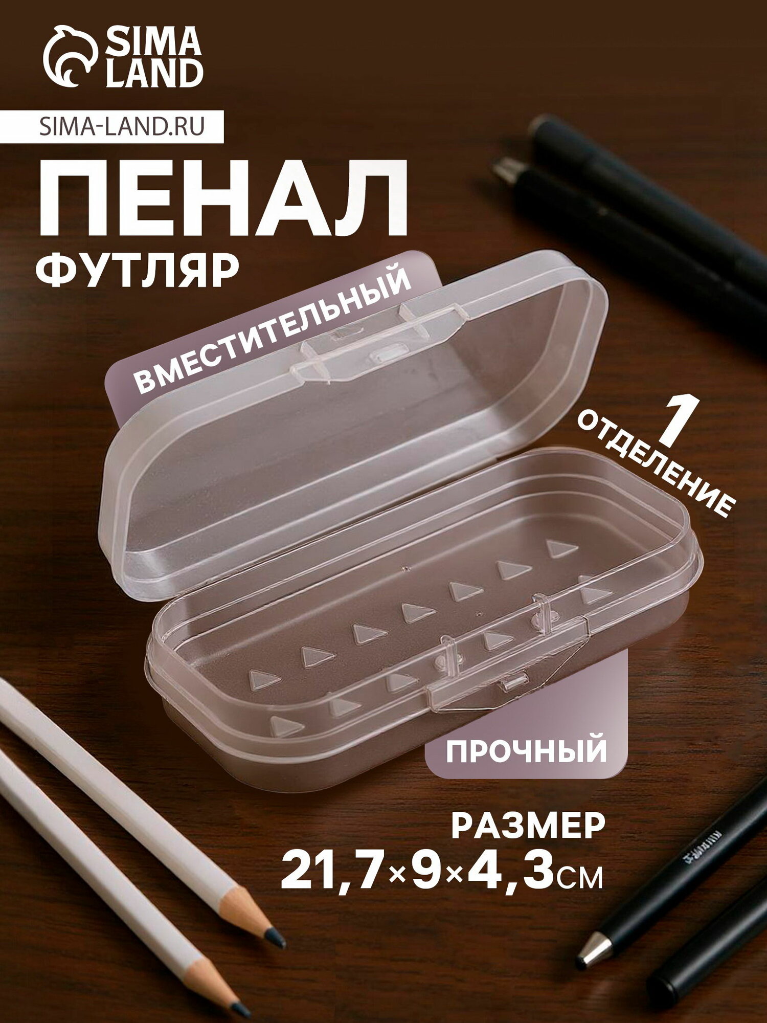 Пенал - футляр "Стамм. Cristal", 90x217x43 мм, пластиковый, прозрачный, бесцветный, европодвес, 3 шт.