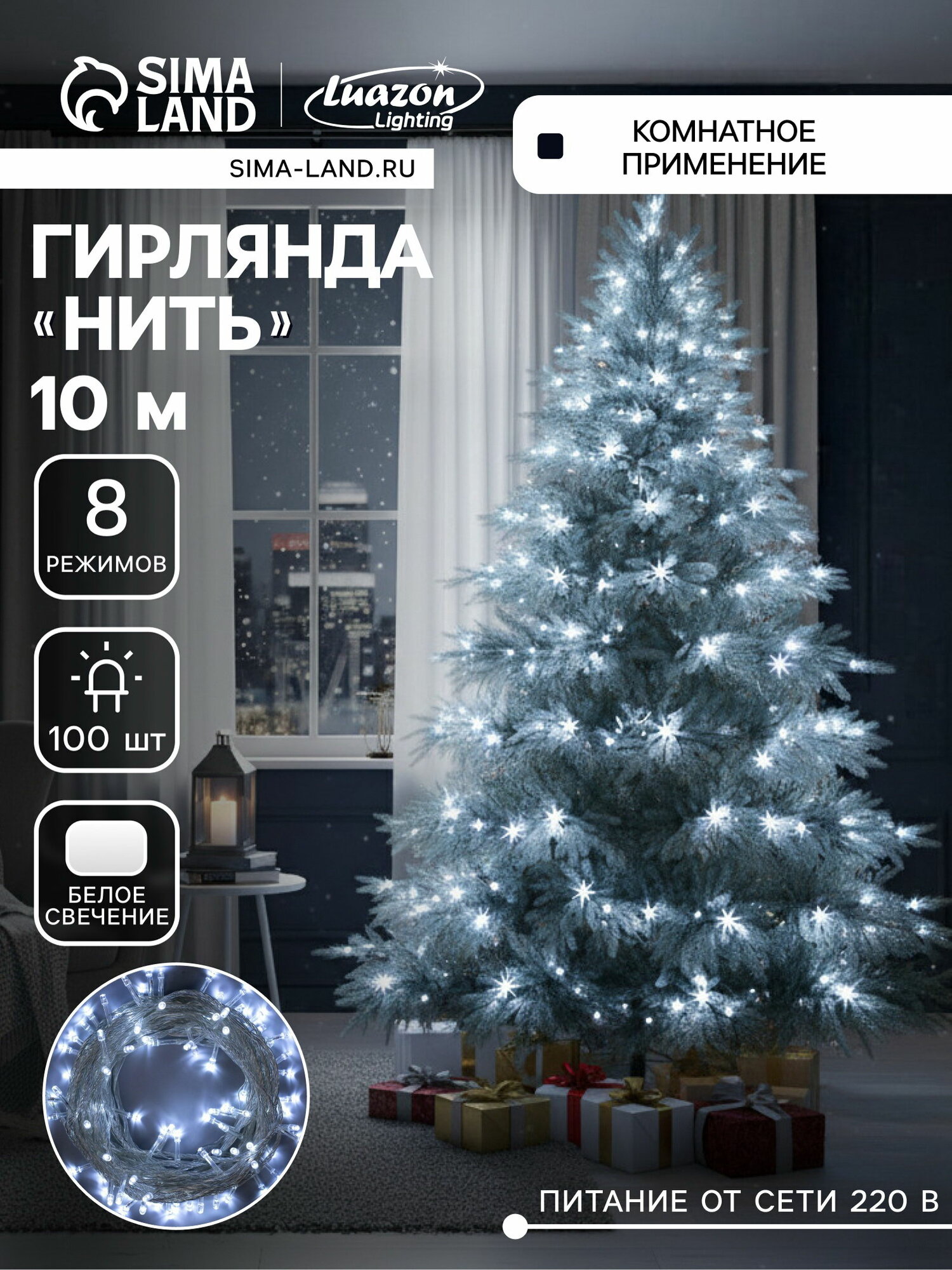 Гирлянда "Нить" 10 м, IP20, прозрачная нить, 100 LED, 8 режимов, 220 В, свечение белое