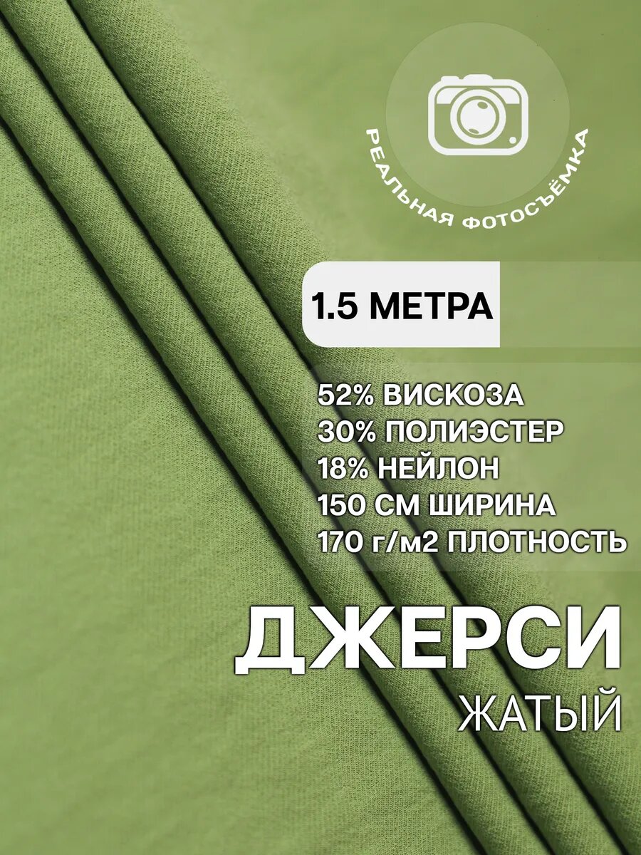 Трикотаж джерси фактурный, 150 г/м2, вискоза 52%, полиэстер 30%, нейлон 18%, для пошива одежды, платье, блуз, отрез 1.5м