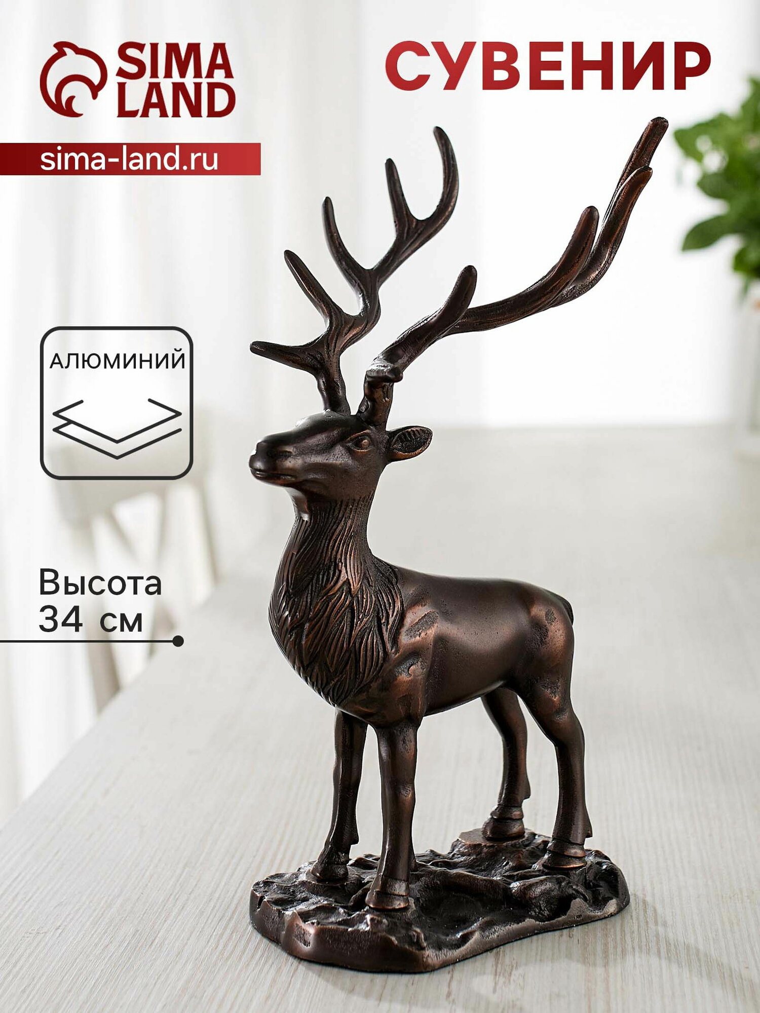 Сувенир "Олень", 17x16x34 см, алюминий, цвет: коричневый, форма фигуры: олень