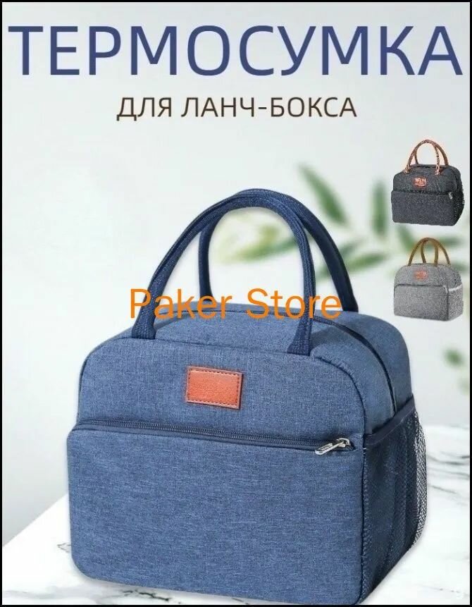 Термочехол эксклюзивный для пищи 18x12см