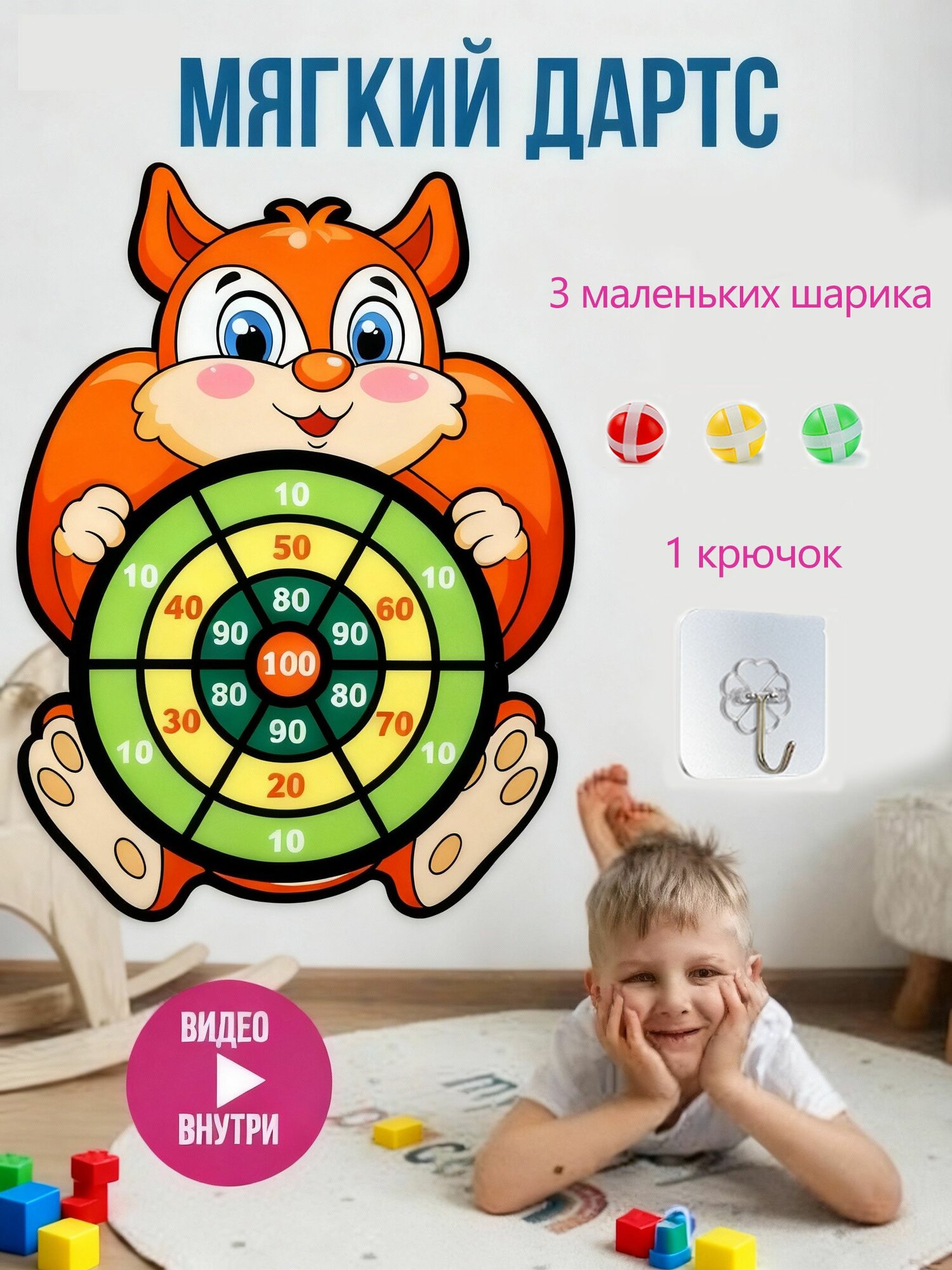 Детский дартс, белка