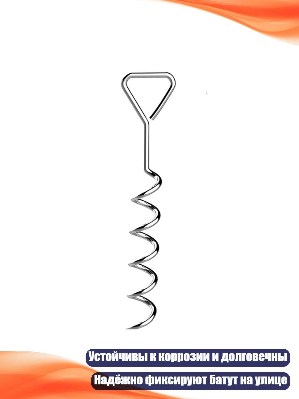 Якоря для батута, тросы, земляные крепления, колышки для палатки, Камин с треугольной головкой