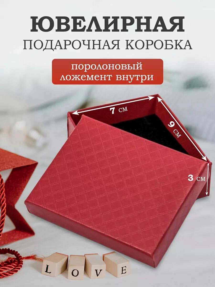 Ювелирная подарочная коробка для украшений 7х9 см