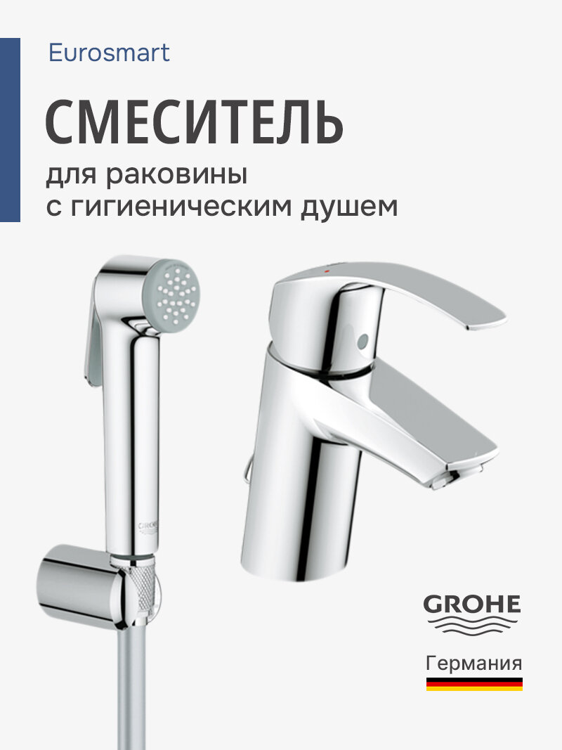 Cмеситель для раковины с гигиеническим душем Grohe Eurosmart 2015 23124002, хромированный