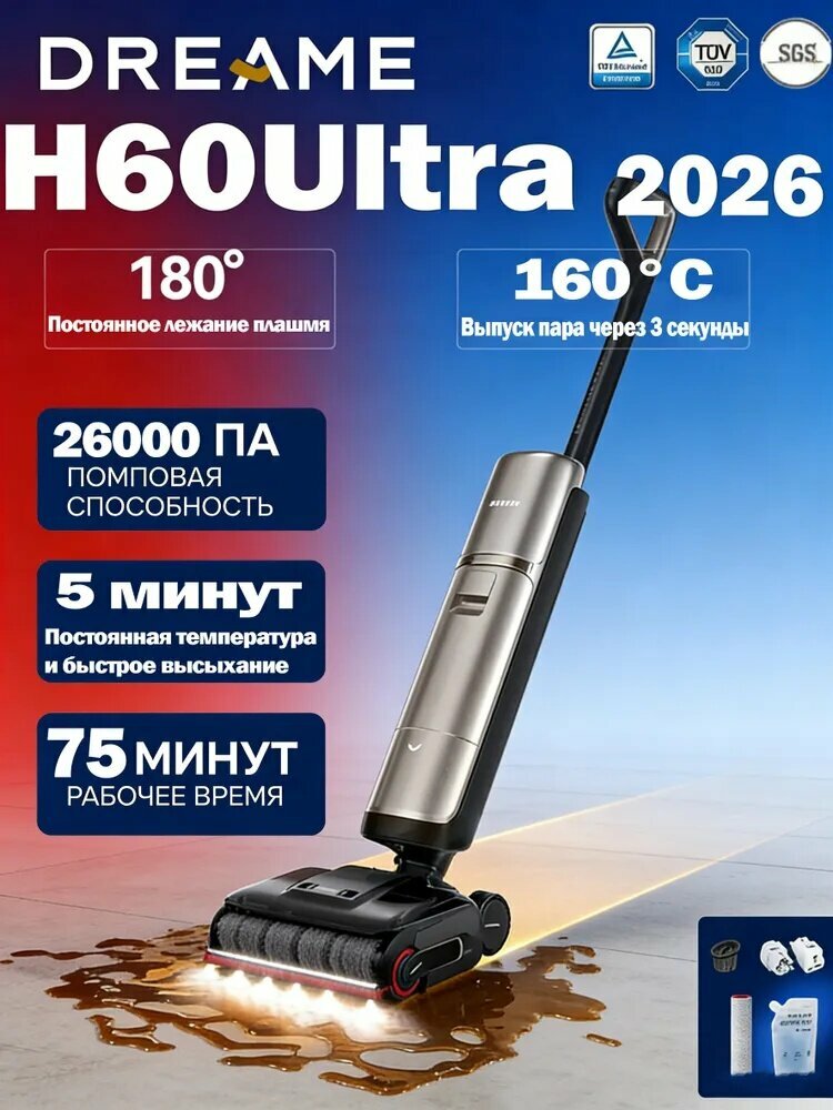 Пылесос для дома dreame H60Ultra 2026 Super пылесос вертикальный беспроводной самоочистка, влажная уборка