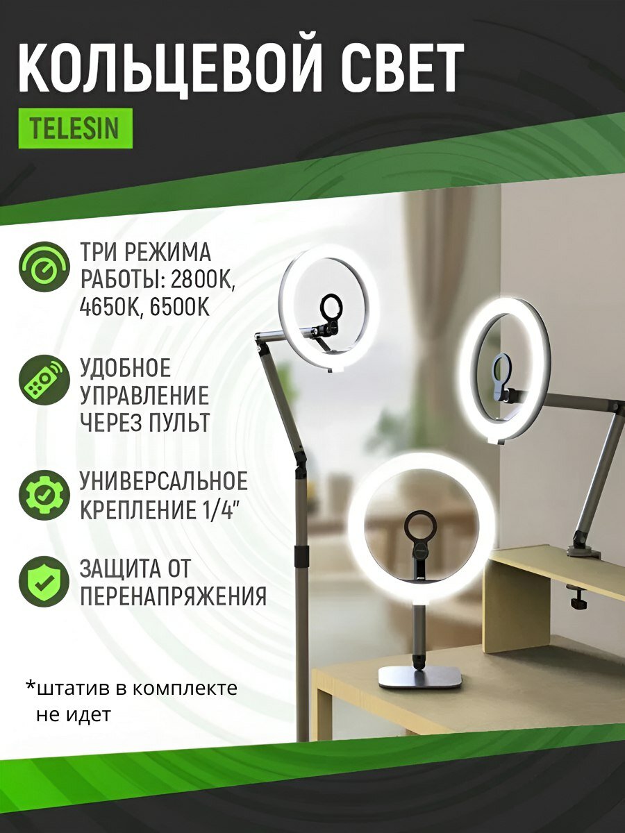 Кольцевая лампа Telesin с пультом, 26 см, видеосвет для фото и видео, для селфи, (без штатива), P3-FS-02