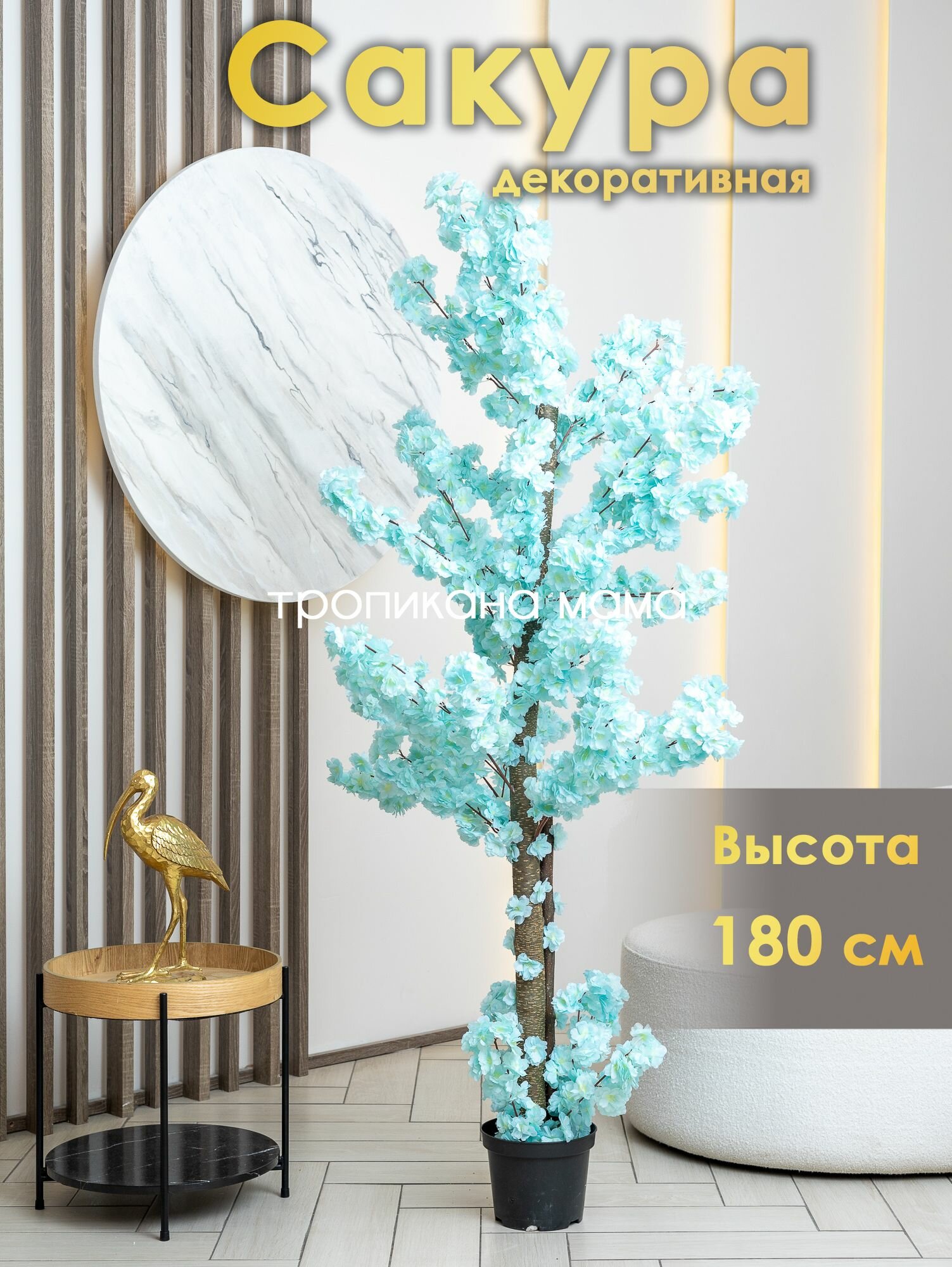 Искусственное растение, декоративное дерево сакура розовая в кашпо для декора интерьера, в подарок, 180 см