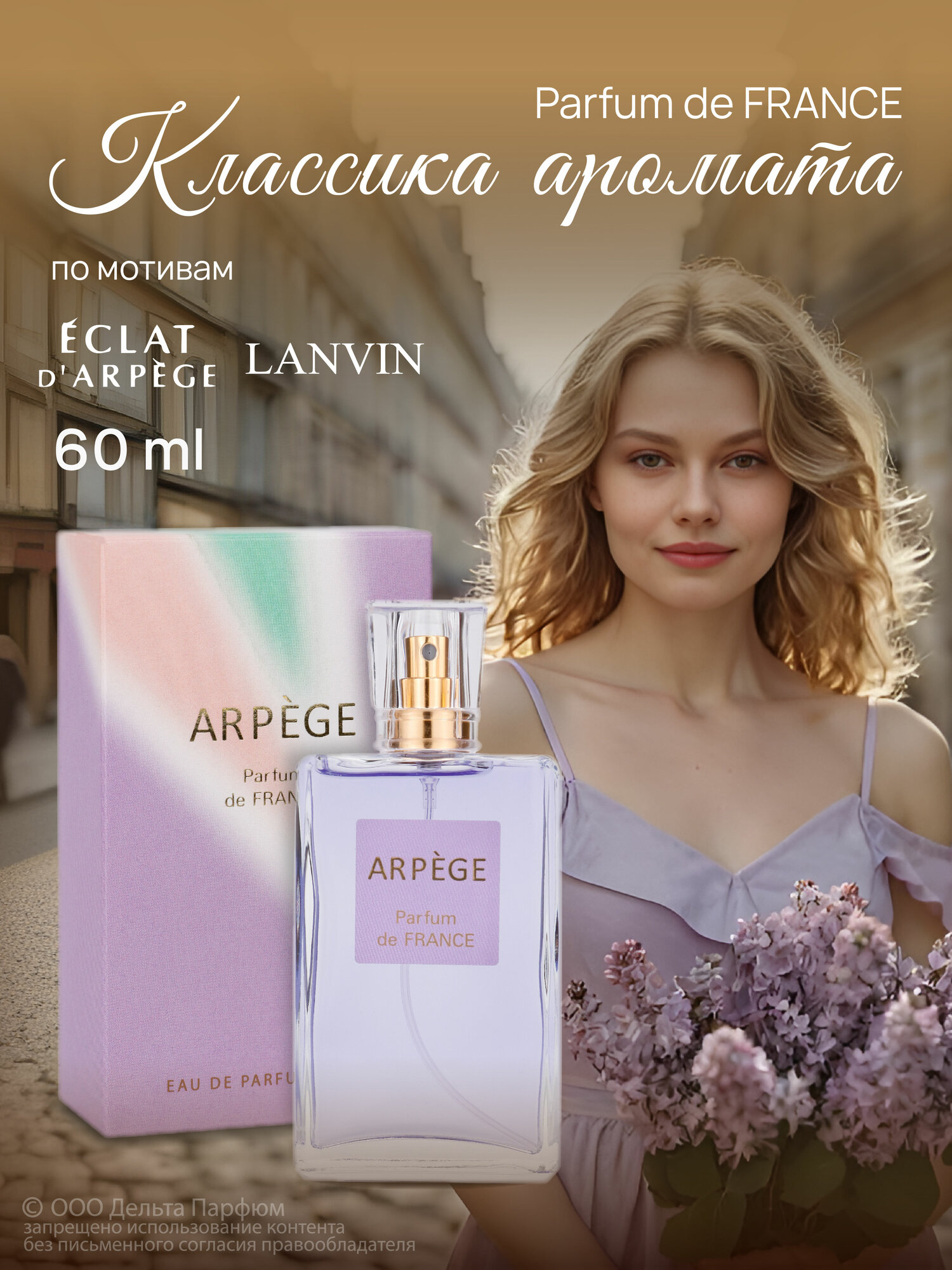 Iren Adler Туалетная вода женская Parfum de France Arpege от Delta Parfum 60 мл цветочный аромат