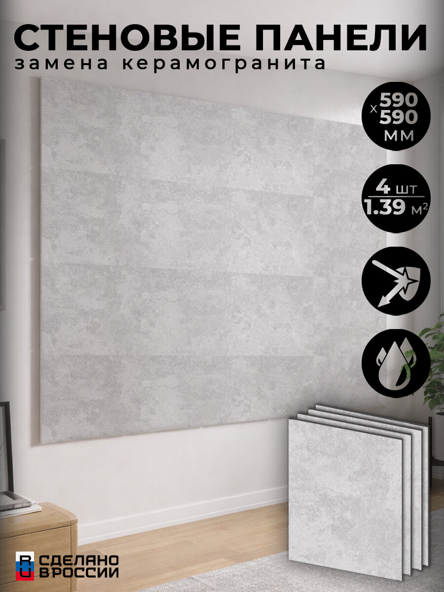 Стеновые панели ПВХ "Beton Blurro Light", матовый, 4 шт. в комплекте (59 × 59 см)