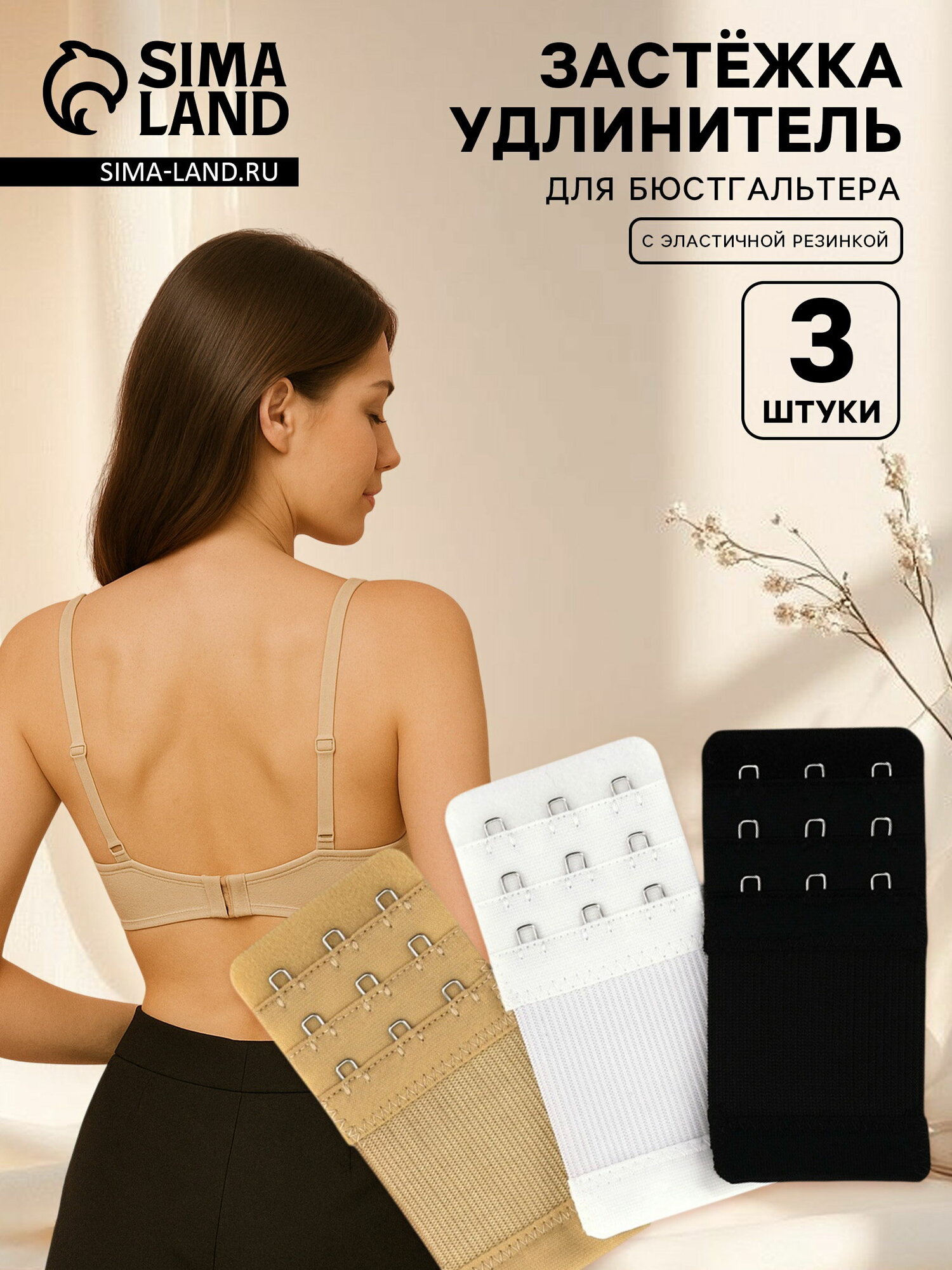 Застёжка для бюстгальтера, удлинитель, 3 ряда 3 крючка, 5x10.5 см, 3 шт.