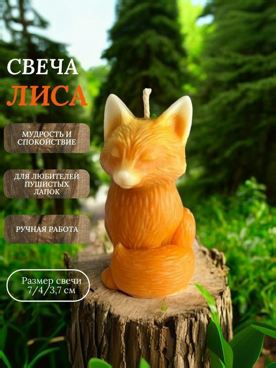 Свеча Лиса