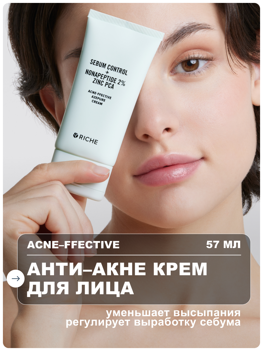 RICHE Анти - акне крем для лица с центеллой, азелаиновой кислотой и цинком PCA