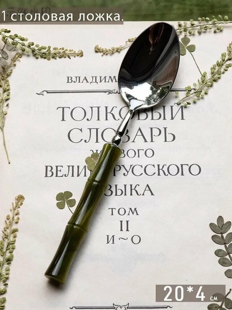 Olevo Ложка столовая Креативная посуда. 1 предм. оливковый