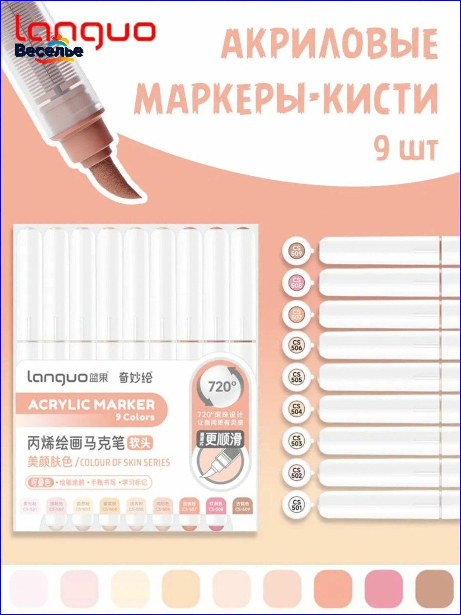 Эксклюзивный комплект маркеров Languo из 9 штук акриловых