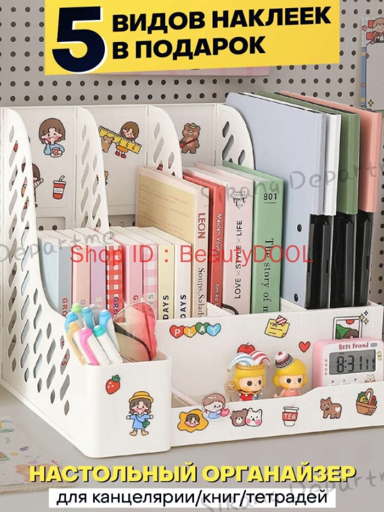 Органайзер для канцелярии / Органайзер для книг и учебников