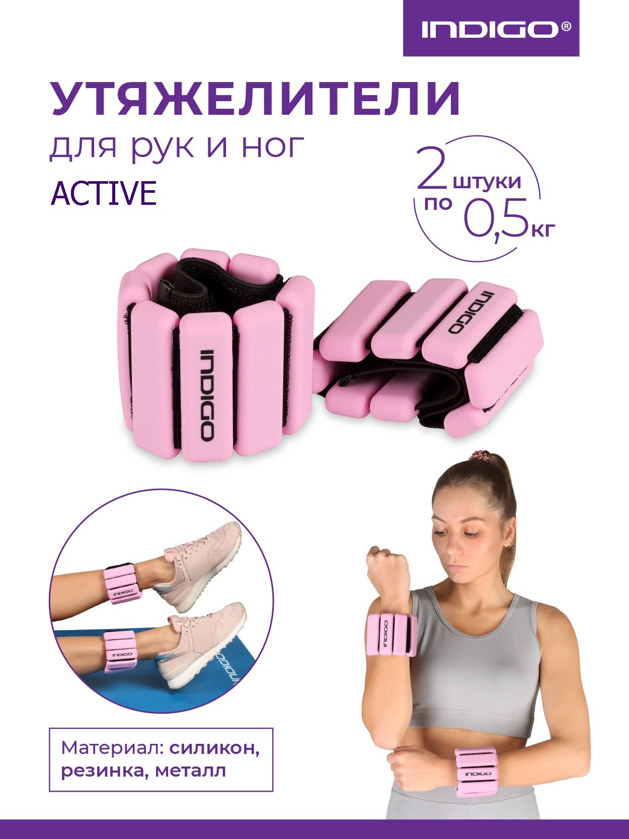Утяжелители непромокаемые для ног и рук ACTIVE силикон, Розовый, 2x0,5кг