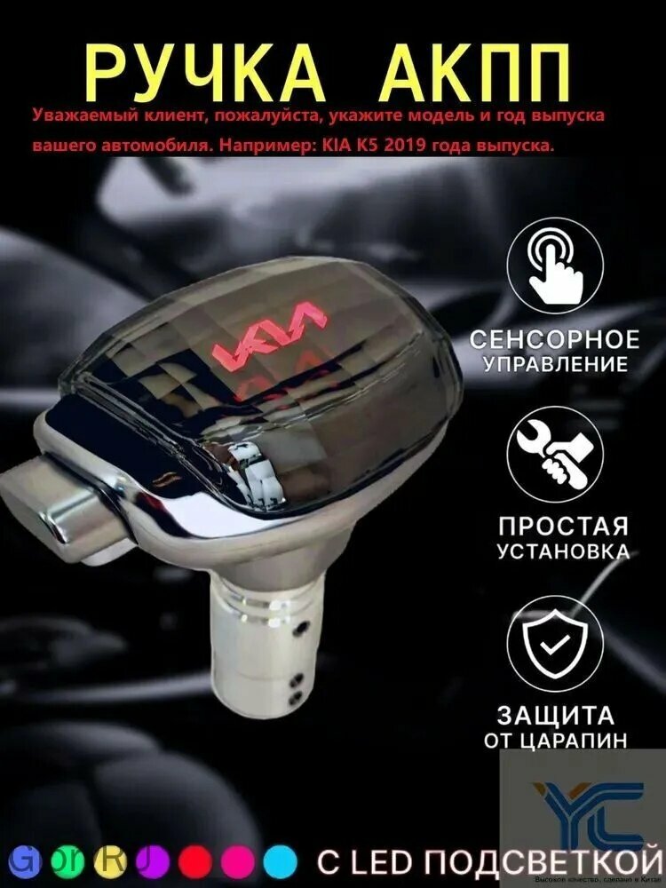 Ручка АКПП KIA стеклянная с LCD подсветкой
