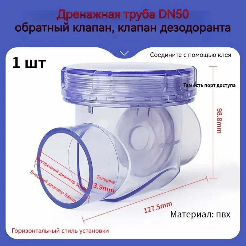 Дренажная труба DN50 обратный клапан, клапан дезодоранта