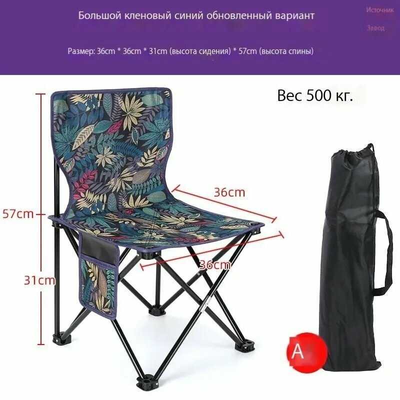 Стул складной туристический36*36*60 см