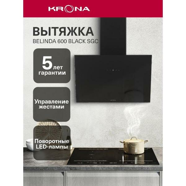 Вытяжка наклонная Krona BELINDA 600 Black SGC