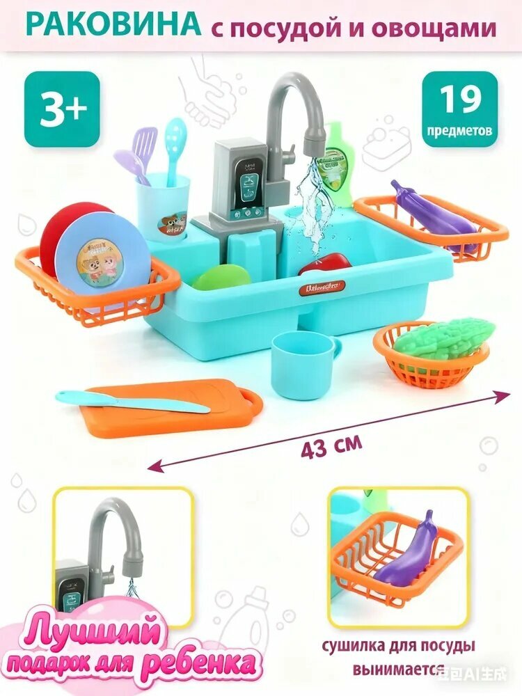 Детская игровая раковина с подачей воды со светом и звуком, Игрушечная бытовая техника