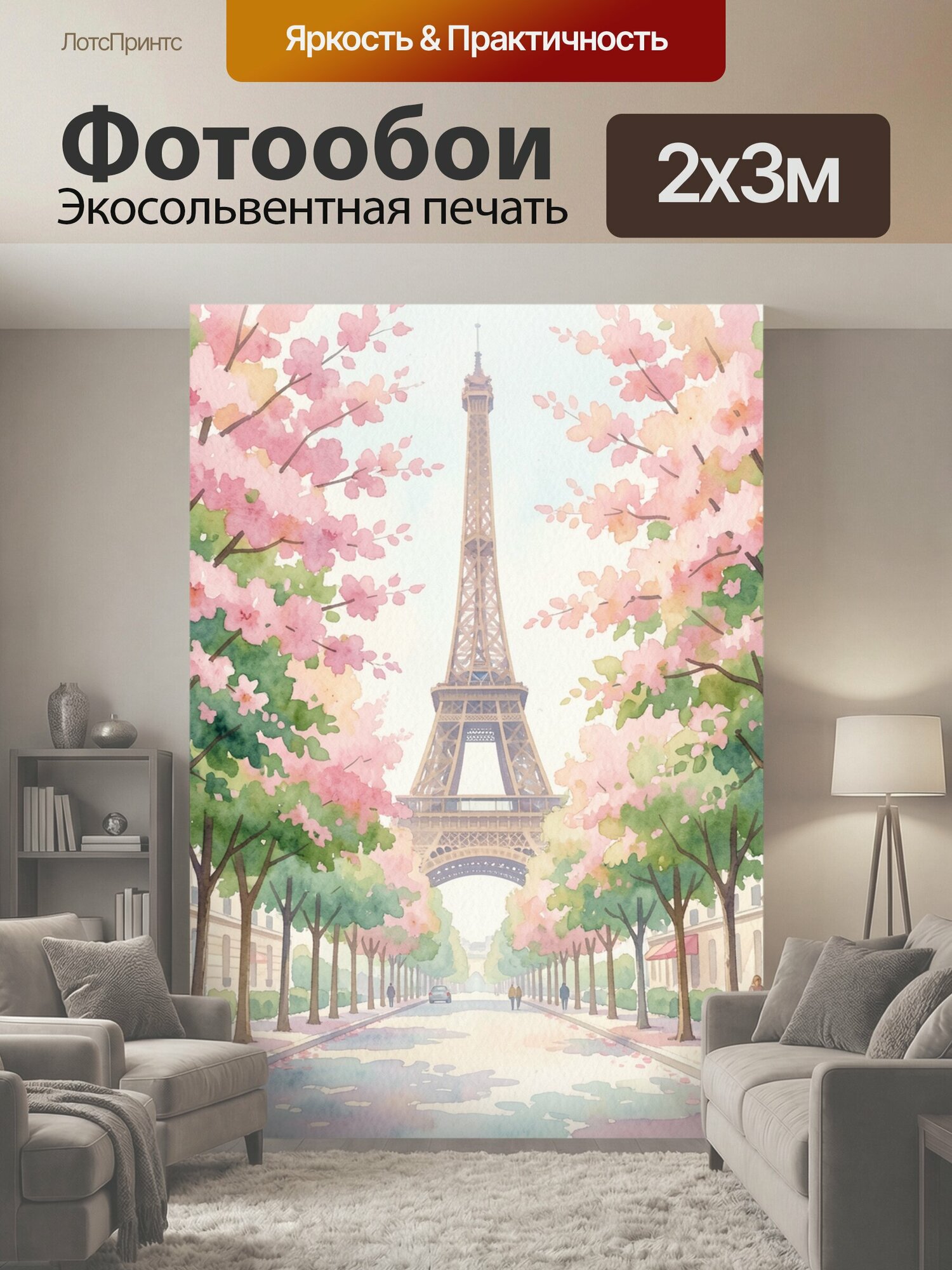 Фотообои "Эйфелева башня среди цветущих деревьев. Весенний парижский проспект с высокой железной башней вдали, аллеями в розовых цветах и." 200x300 см. экосольвентная печать