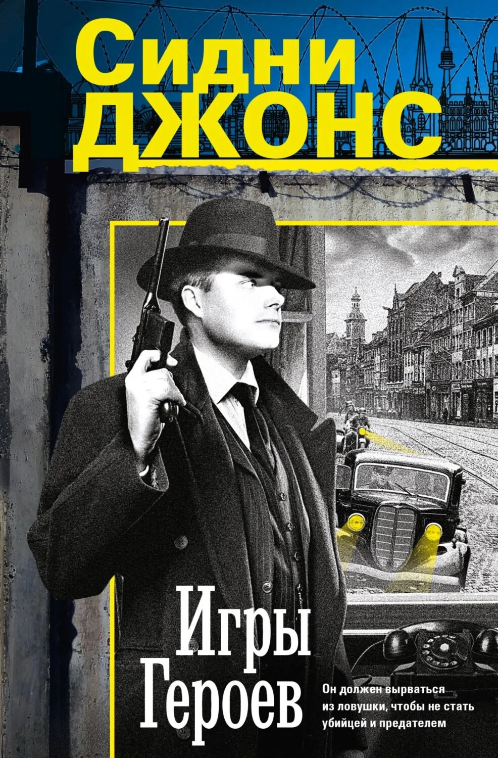 Игры героев [Цифровая книга]