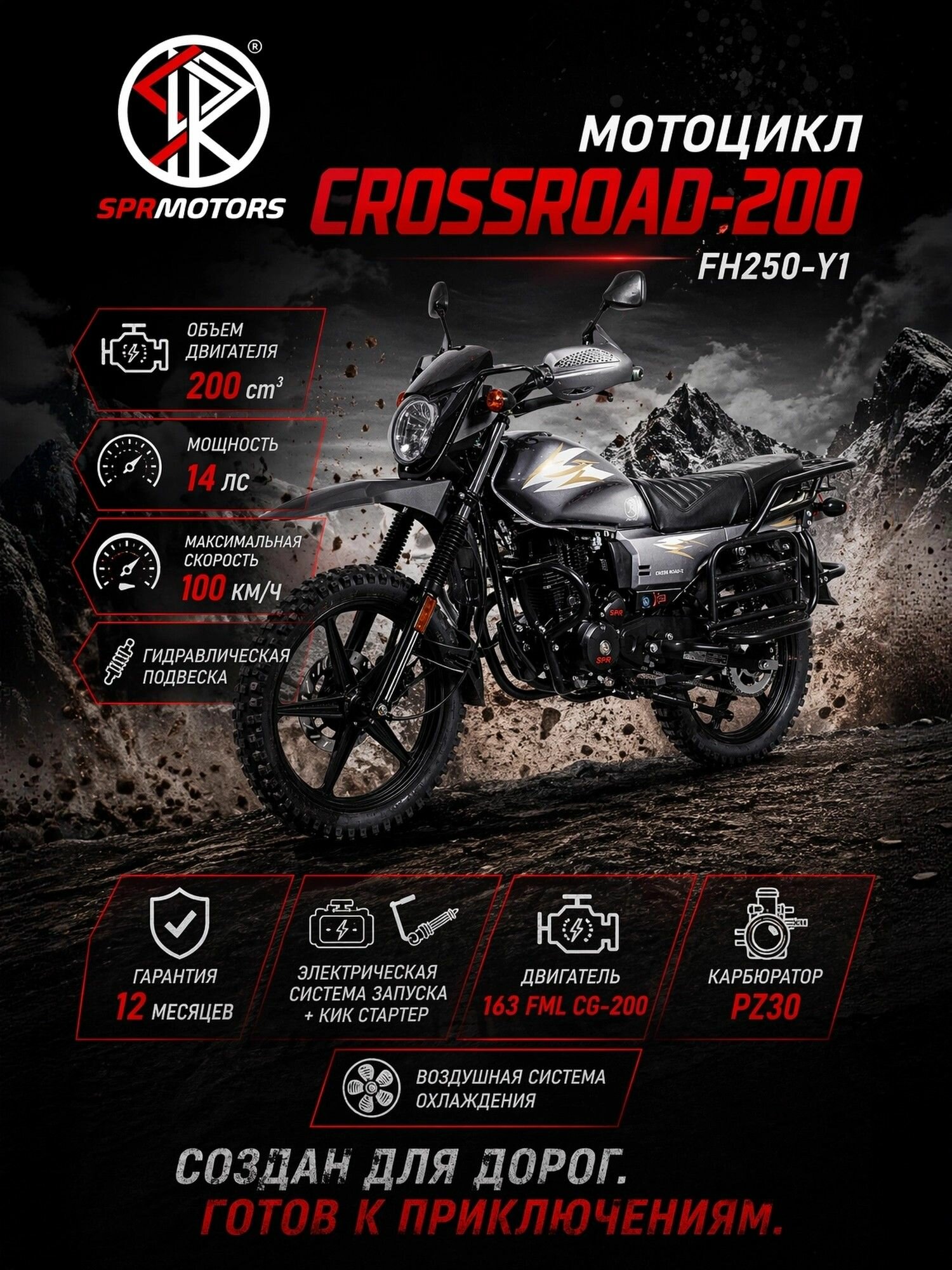 Мотоцикл CROSSROAD-200 FH250-Y1 230 кубов в заводской упаковке