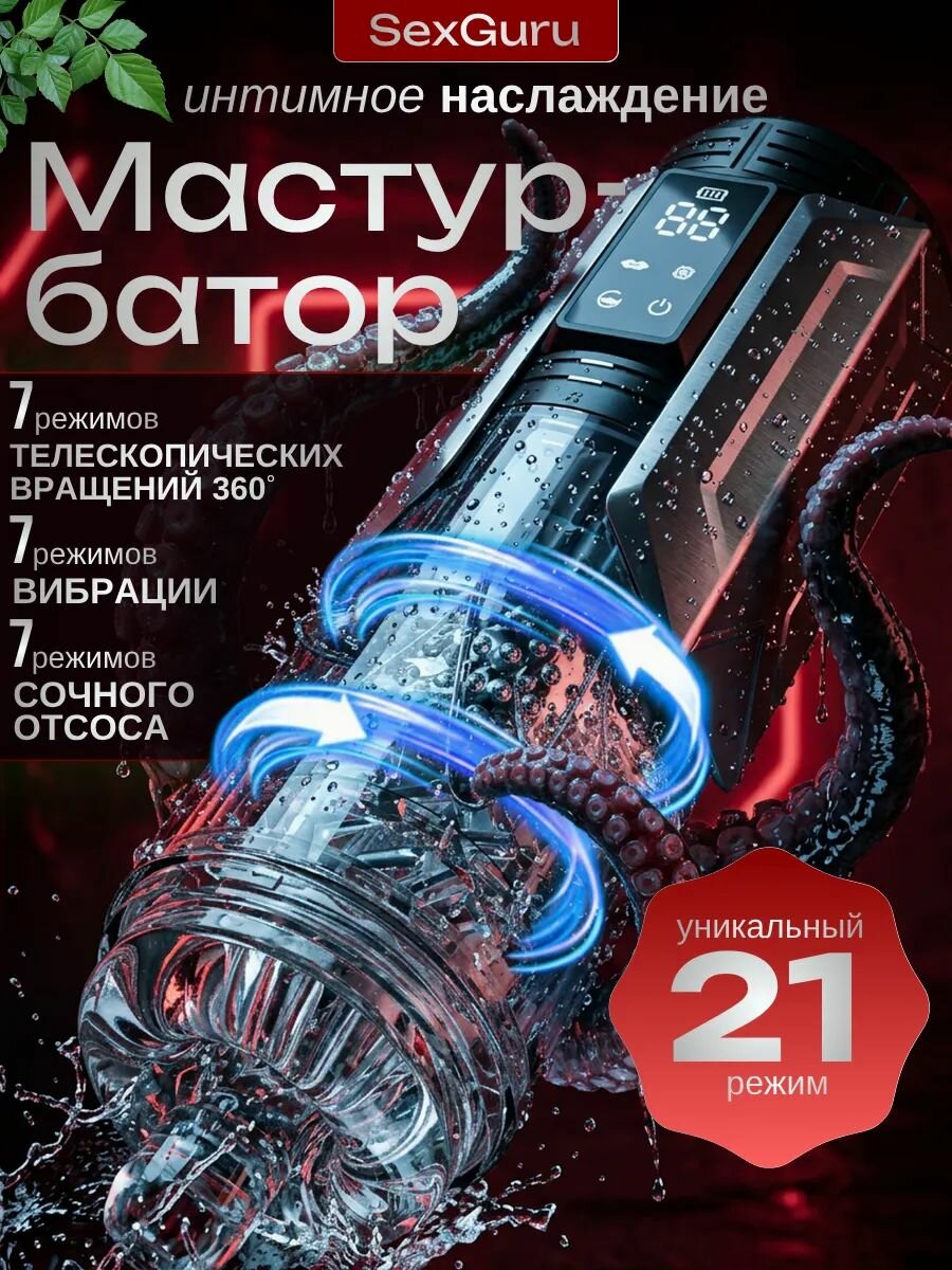 Мастурбатор мужской автоматический