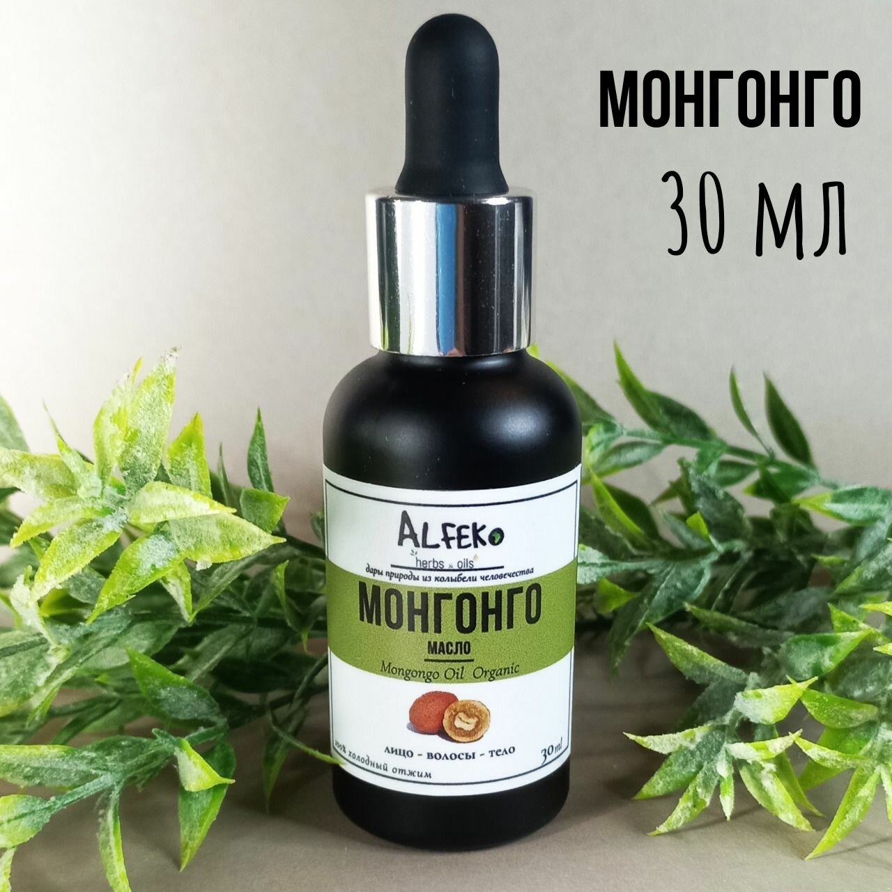 Масло Монгонго (Mongongo/Manketti Oil Organic) холодного отжима hair food 30мл