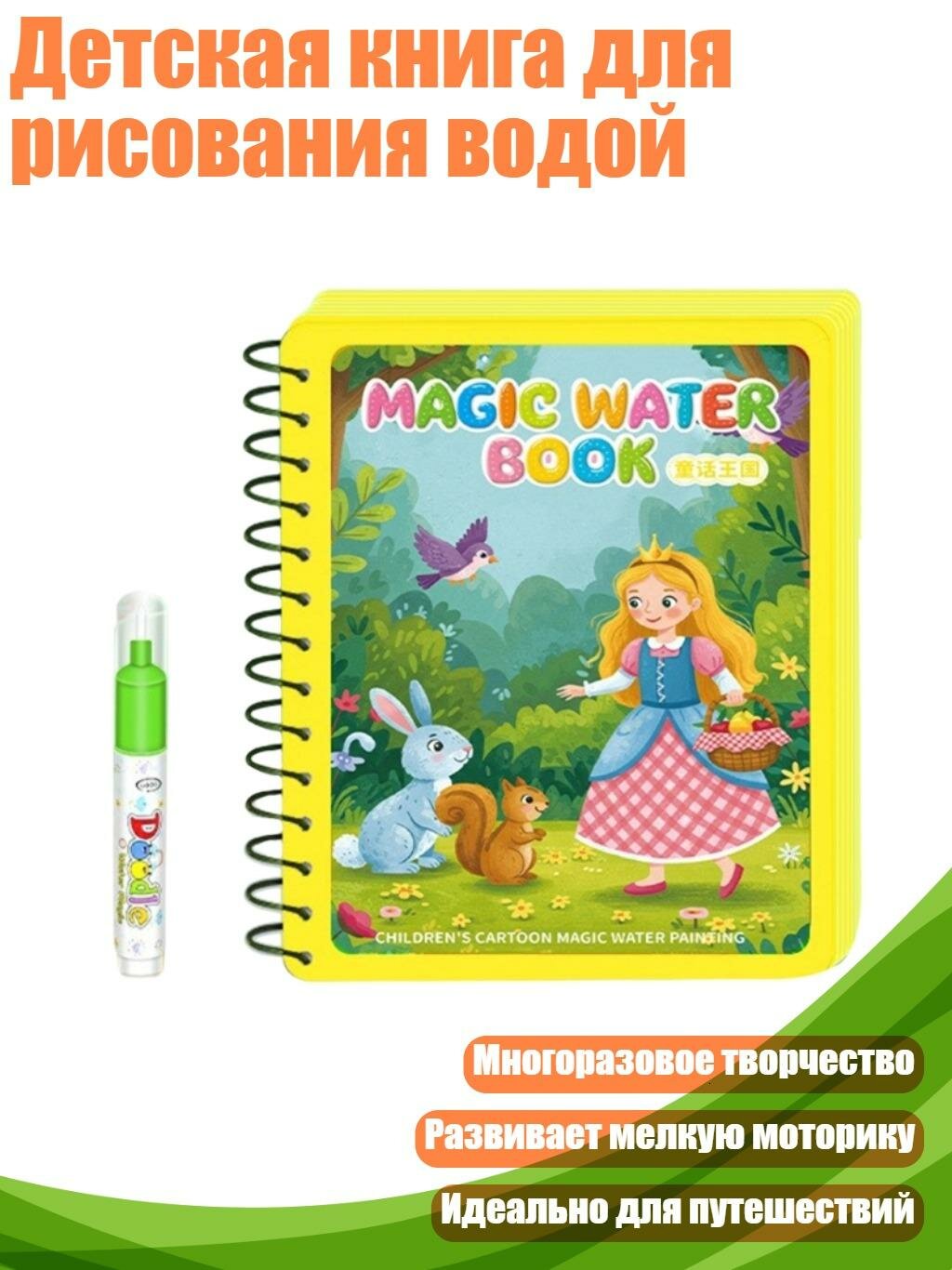 Детская книга для рисования водой, 6