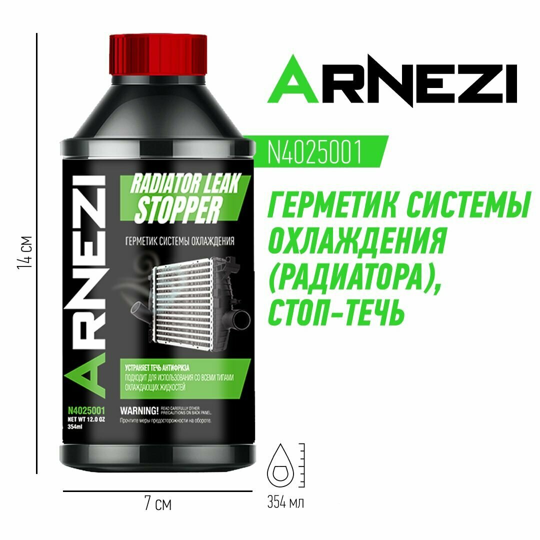 Герметик системы охлаждения радиатора стоп-течь 354мл ARNEZI N4025001