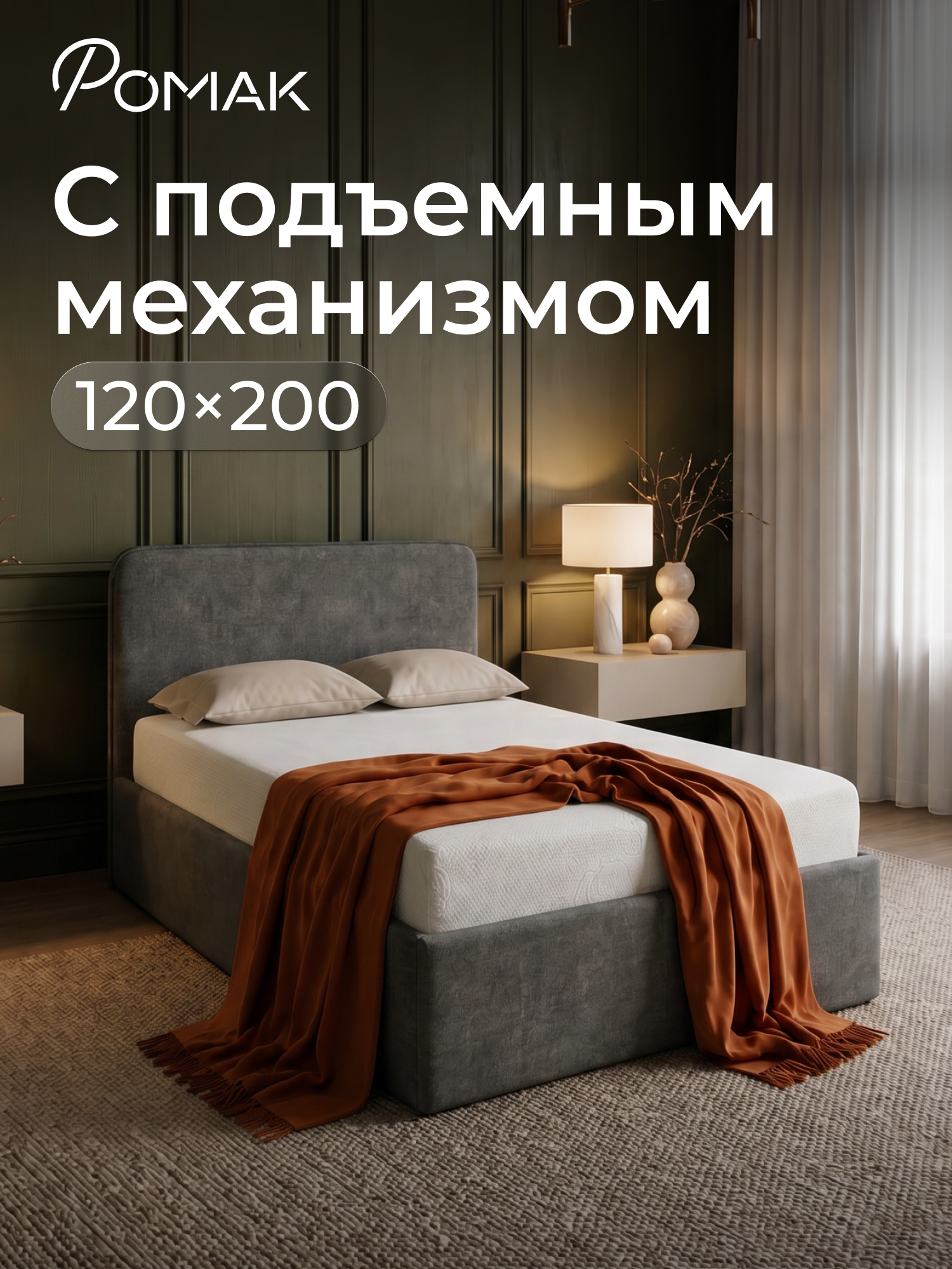 Кровать полутороспальная 120x200 Ромак Марго Капучино с подъемным механизмом, ящиком для хранения