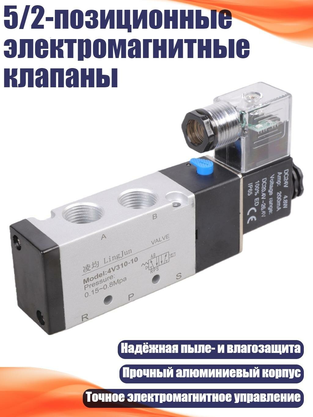 5/2-позиционные электромагнитные клапаны