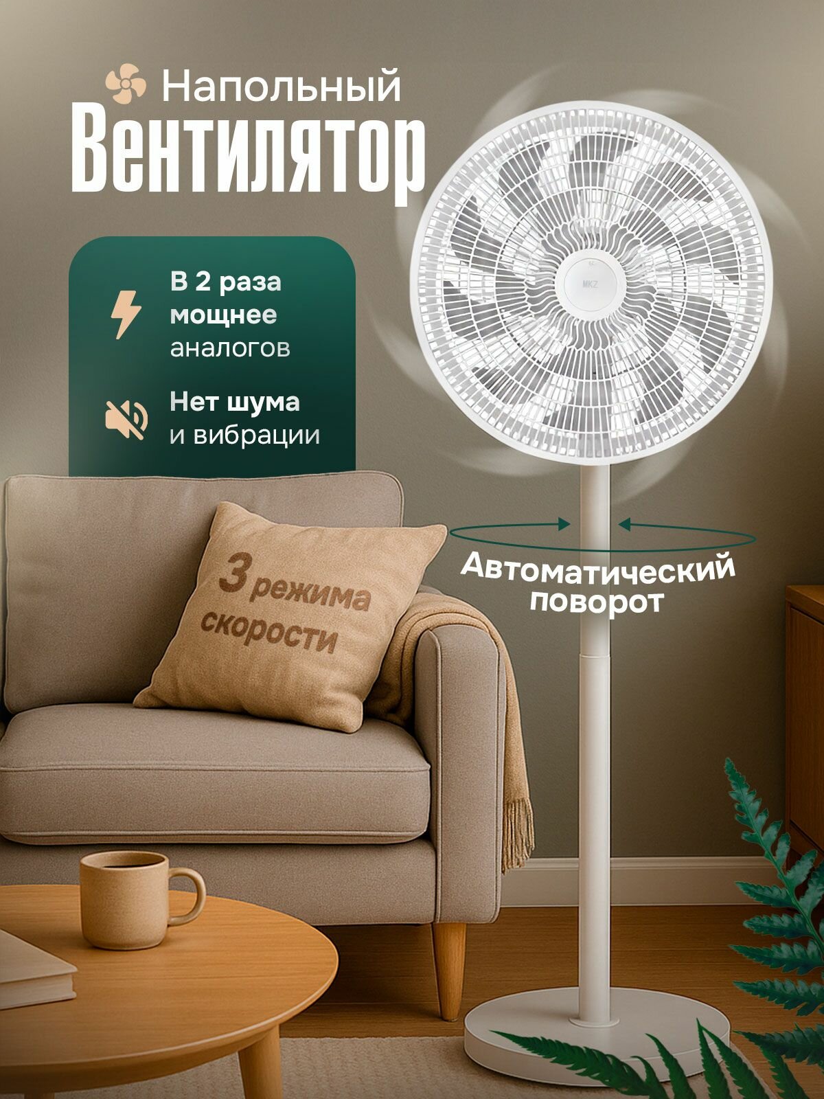 Вентилятор напольный с 3D лопастями / Мощный вентилятор для дома