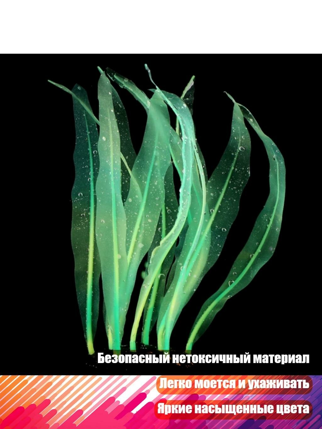 Силиконовые водоросли для аквариума, Зеленый