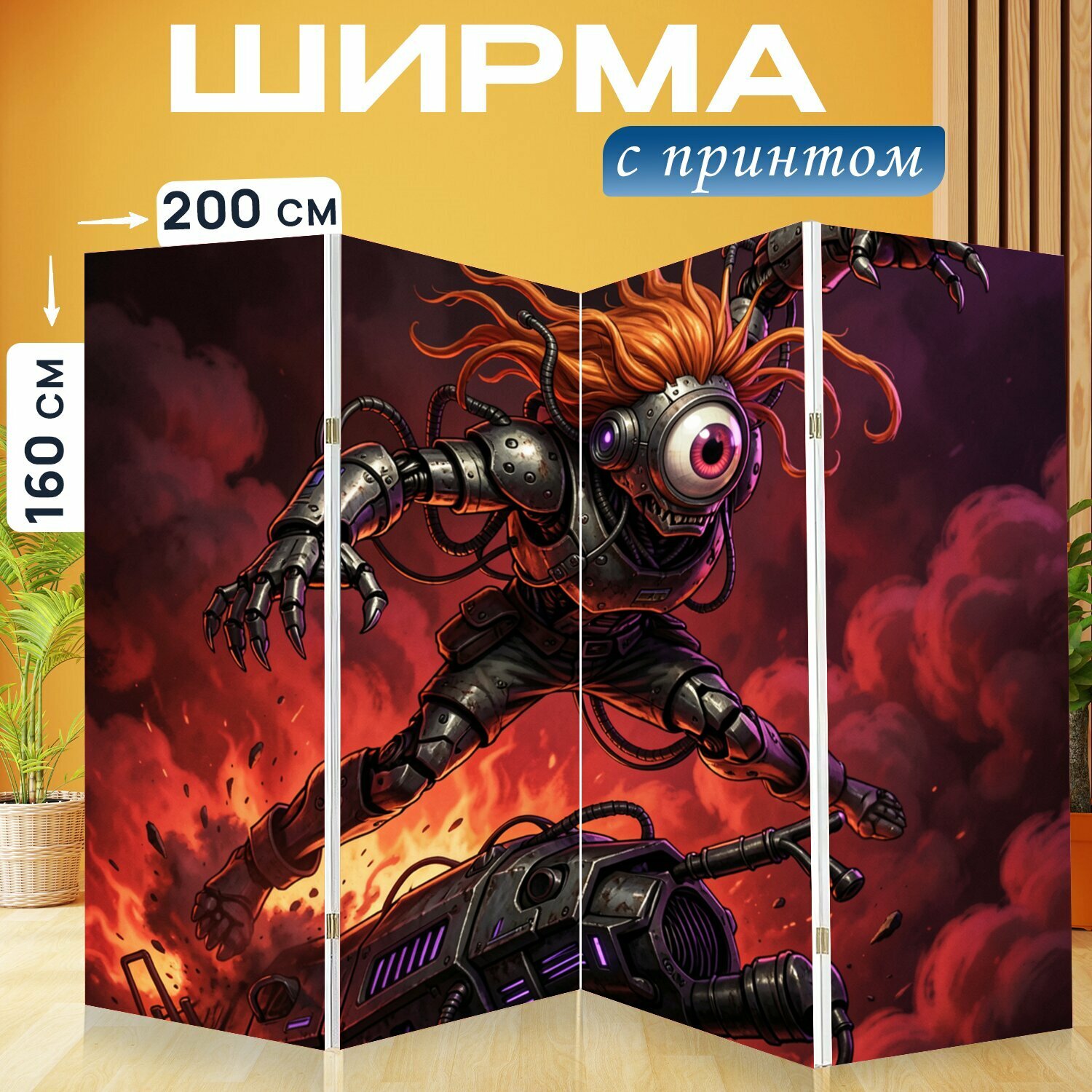 Ширма "Киборг с оранжевыми волосами. Футуристический механический герой с огненно-рыжими локонами и одним." перегородка для зонирования комнаты с принтом 200x160 см. на холсте