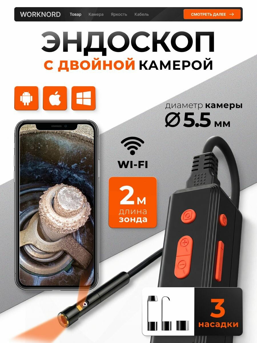 Видеоэндоскоп для смартфона автомобильный 5,5 wifi, с подсветкой. Модель Y21
