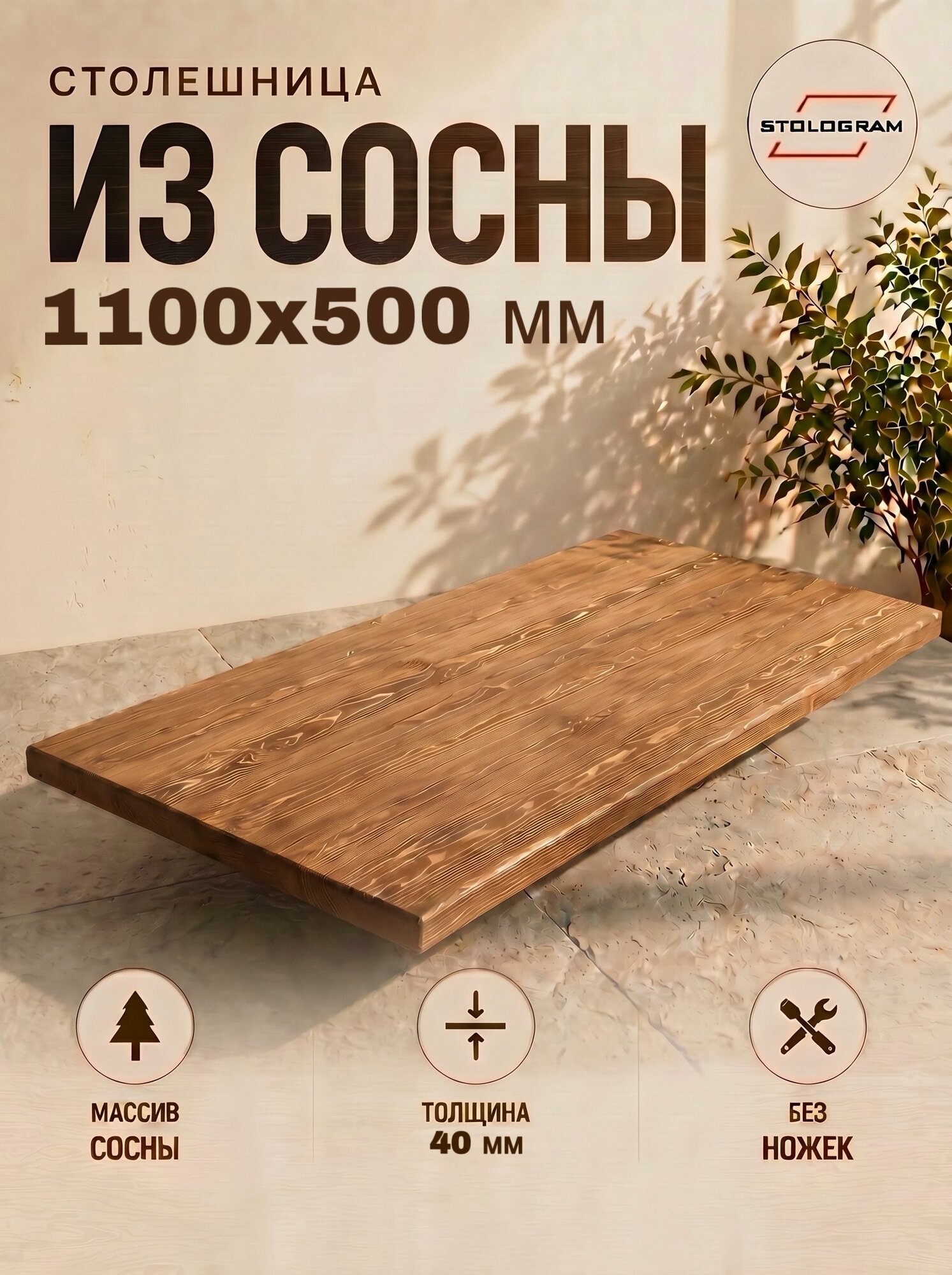 Столешница хвойная 40 мм
