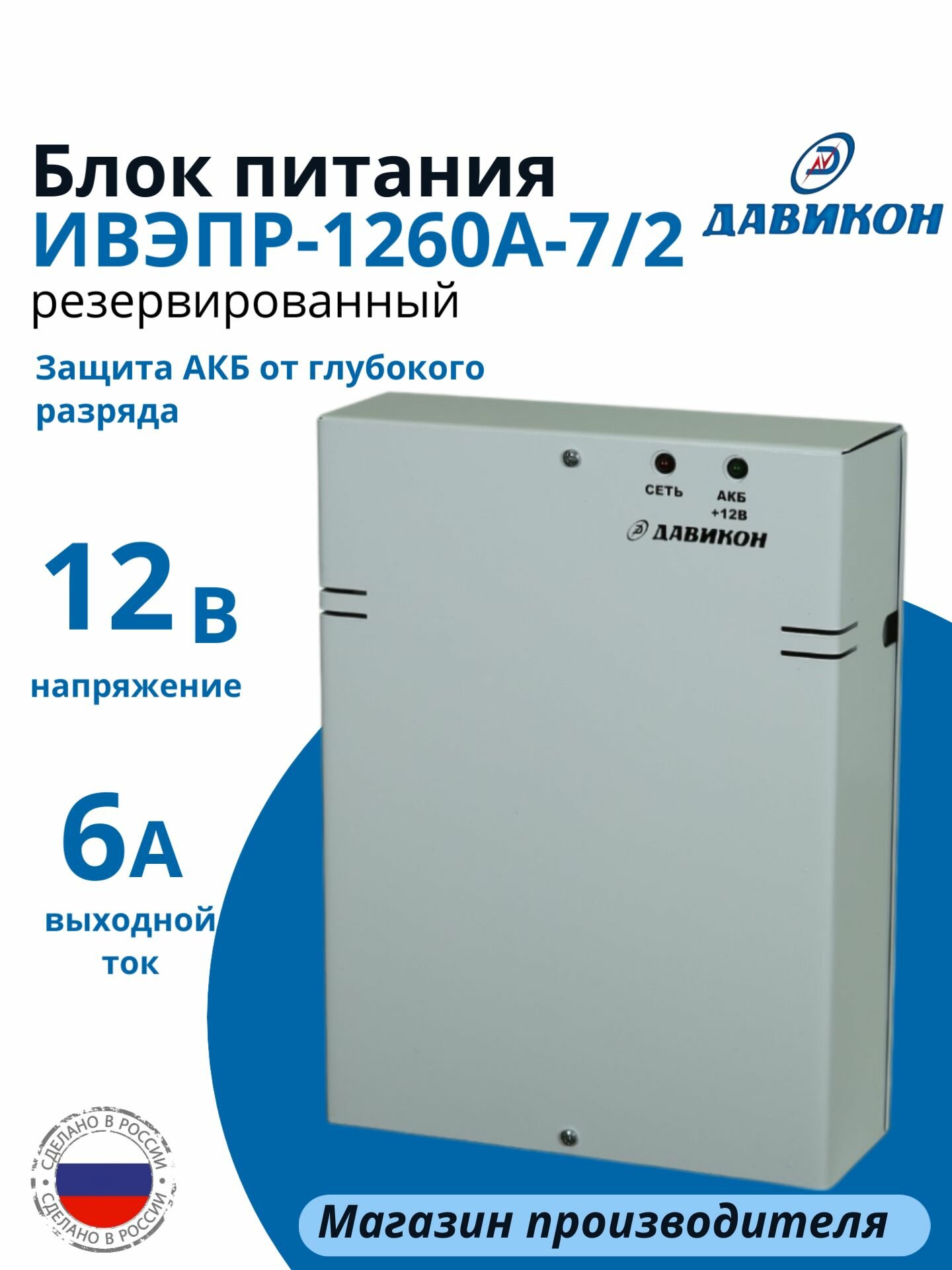 ББП-60 Блок питания резервированный 12В 6А, металлический корпус, под 2шт. АКБ 7Ач / ИВЭПР-1260А-7/2