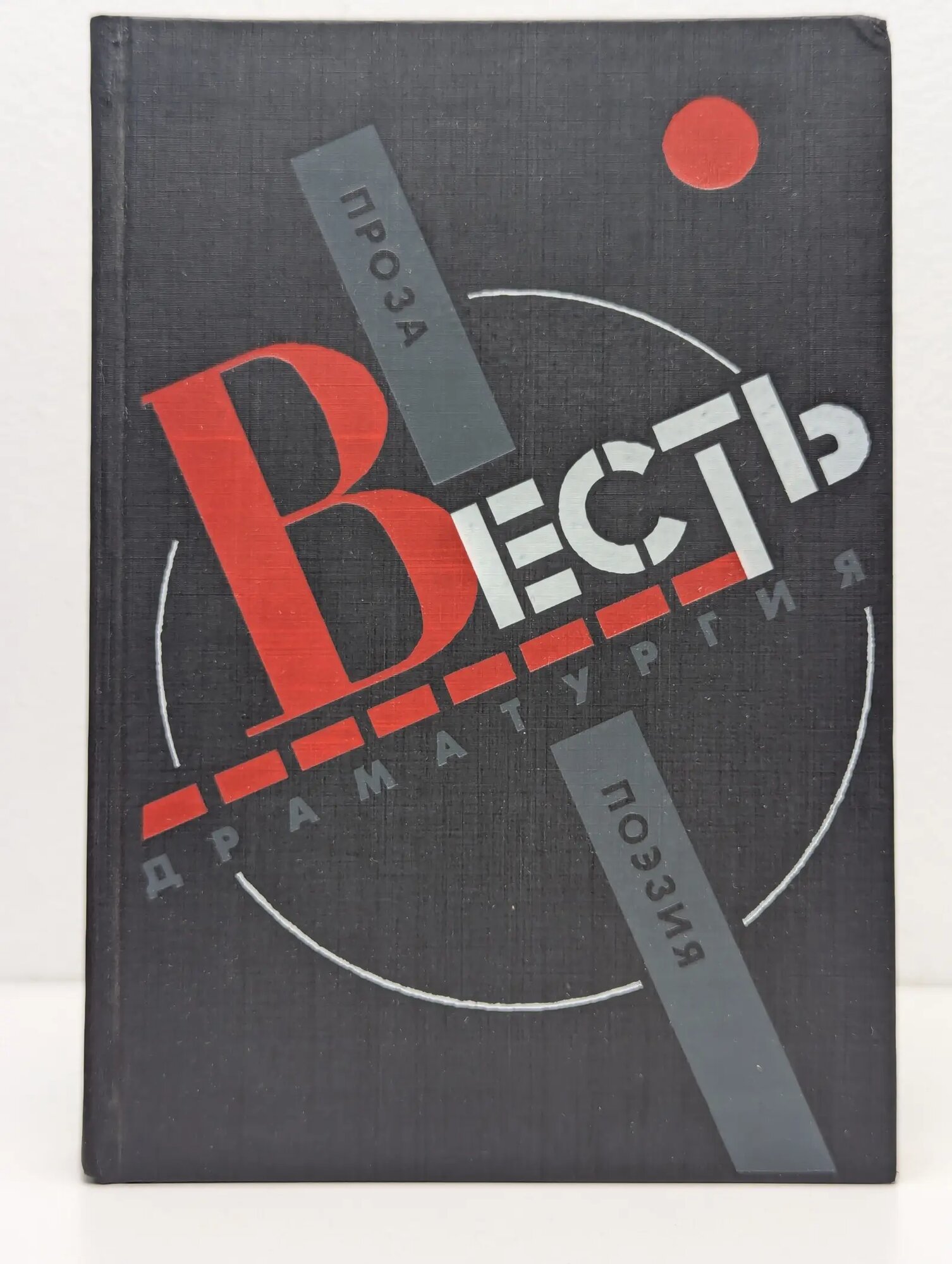 Весть. Проза, поэзия, драматургия Сборник 1989