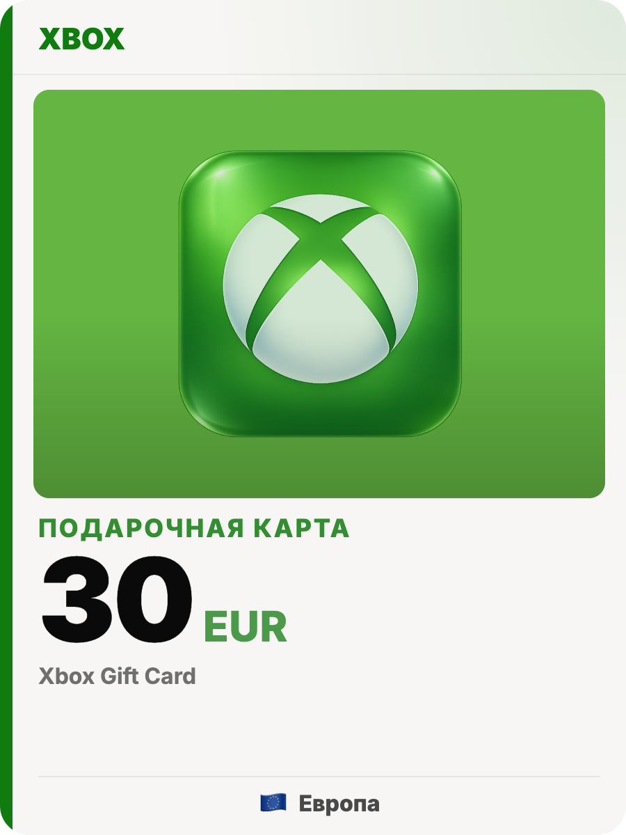 Xbox Европа 30 EUR пополнение баланса / Xbox Gift Card EU 30 EUR цифровой код / карта Microsoft Store Europe