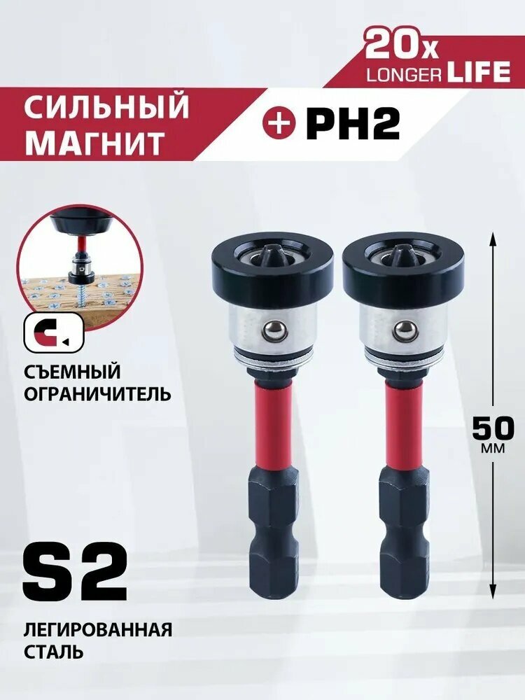 Биты для шуруповерта магнитные с ограничителем PH2 x 50 мм 2 шт