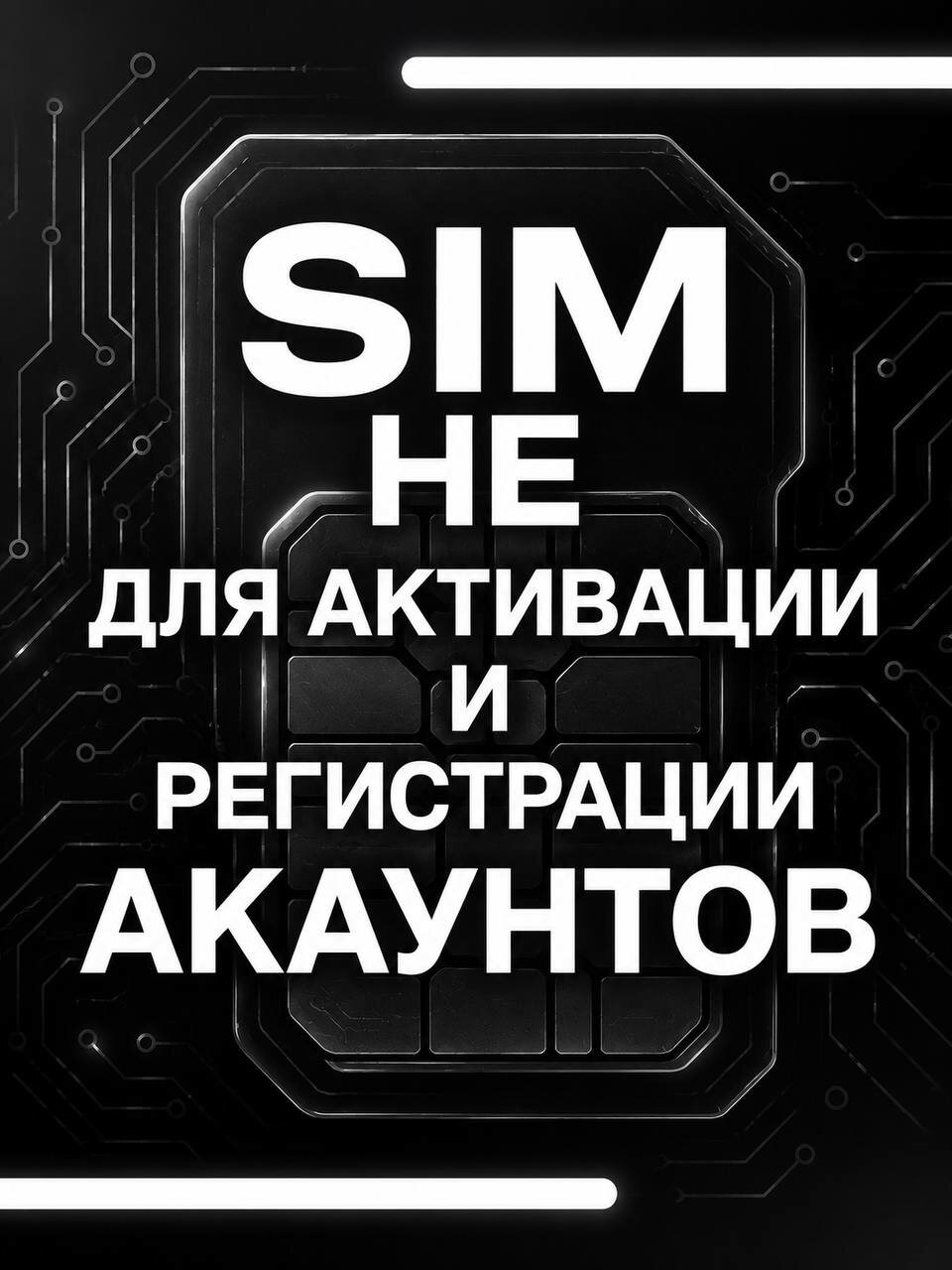 Черная сим карта почти безлимитный интернет на все тариф для видеонаблюдения, роутера, модема, 500ГБ 1390р/мес внешний статик IP
