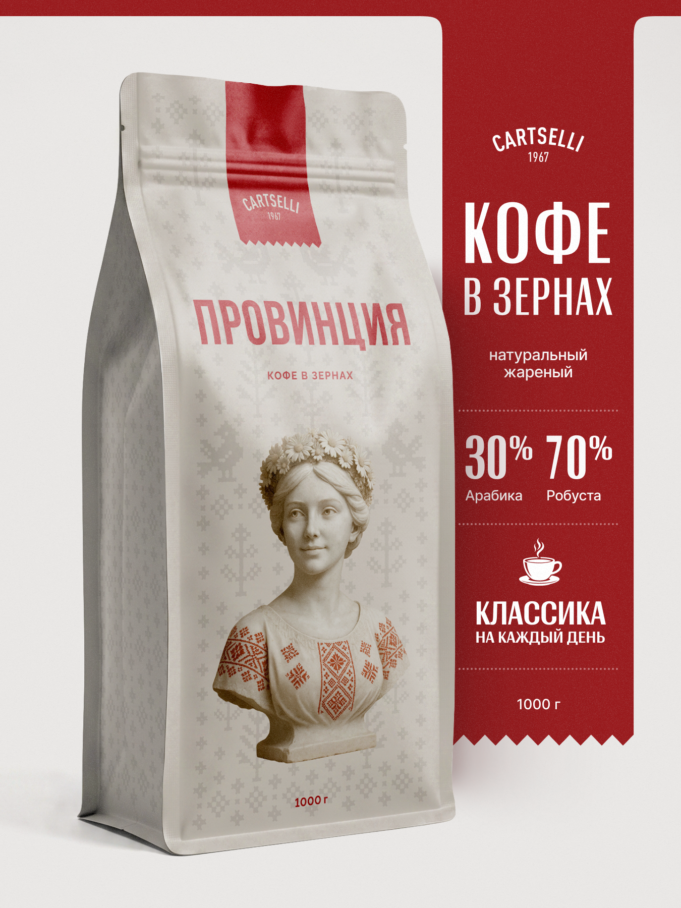 Кофе в зернах CARTSELLI "Провинция", Арабика/Робуста, натуральный, 1 кг