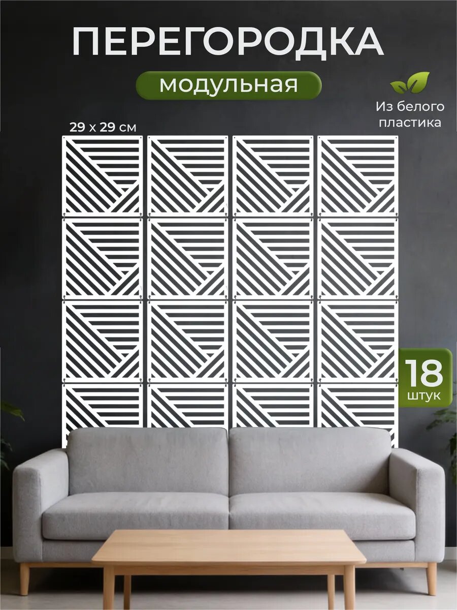 Ширма перегородка для зонирования