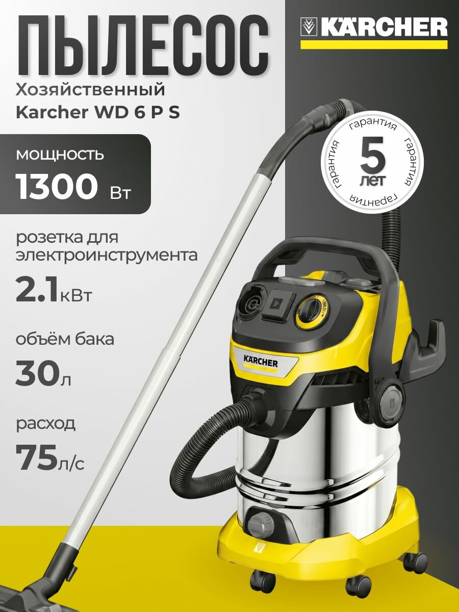 Хозяйственный пылесос Karcher WD 6 P S V-30/6/22/T