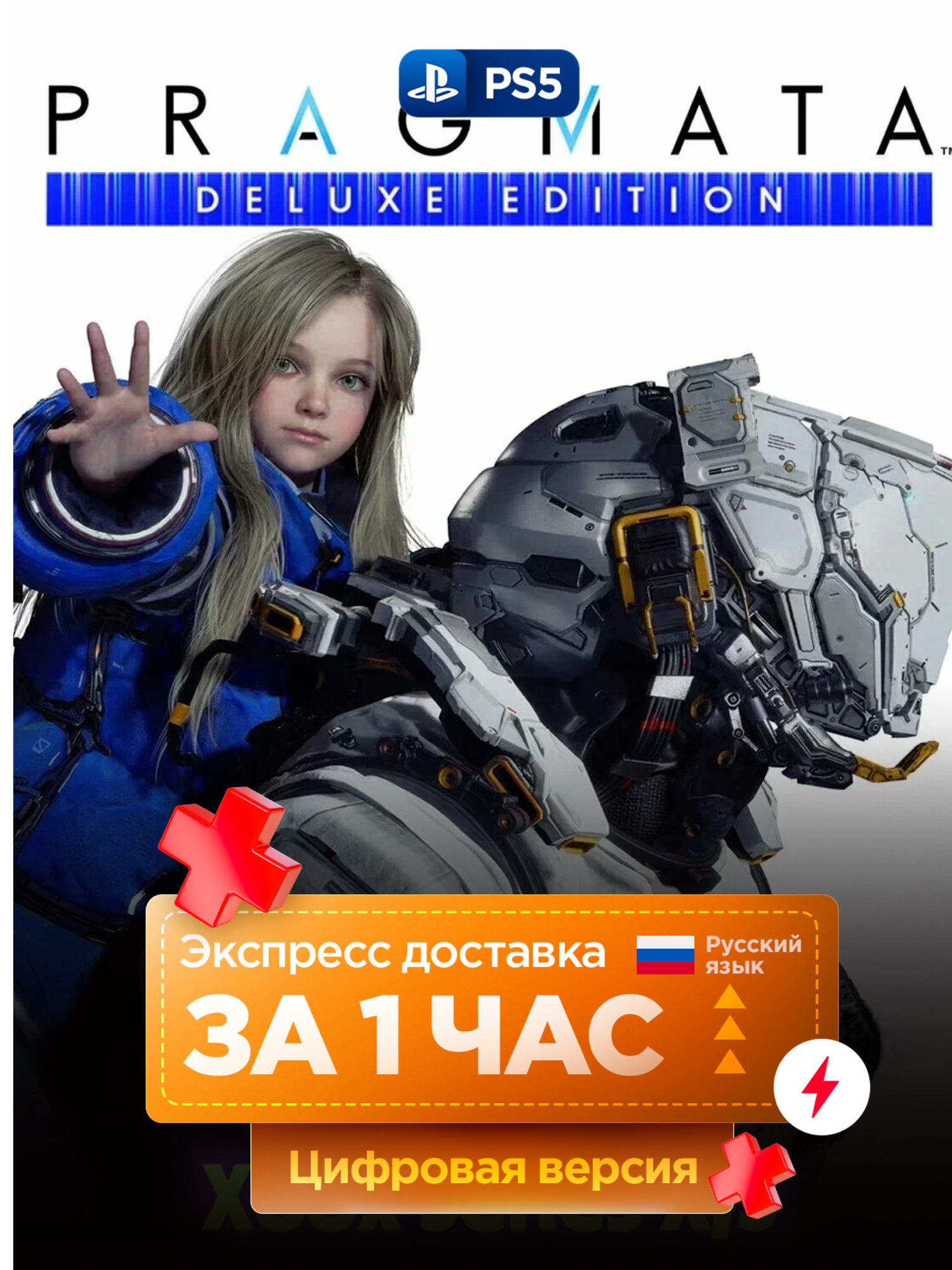 Игра PRAGMATA Deluxe Edition для PS 5, Полностью на русском языке | PS5