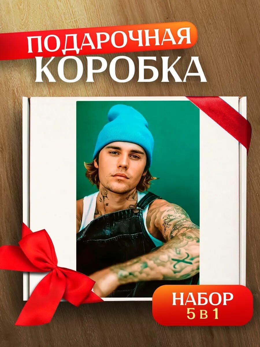 Подарочная коробка Джастин Бибер , упаковка для подарка, 1шт, размер 23,5x22,5х10 см